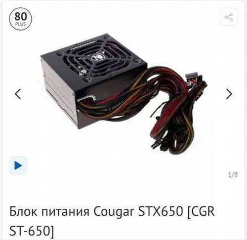 Бп Cougar STX 650 гарантия 80+silver (CGR ST-650)