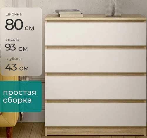 Комод 80 белый сонома