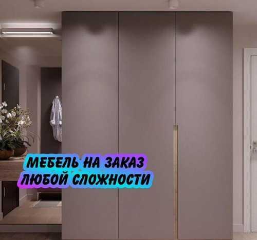 Шкаф купе на заказ. Фабрика