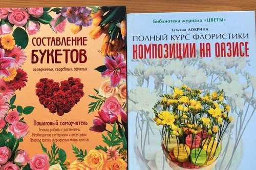 Книги по флористике