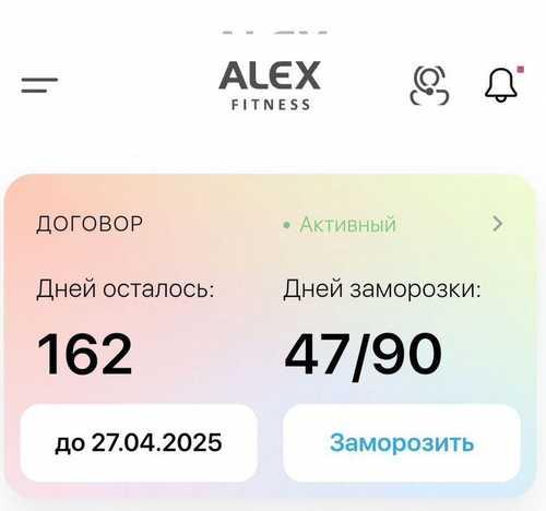 Абонемент в alex fitness