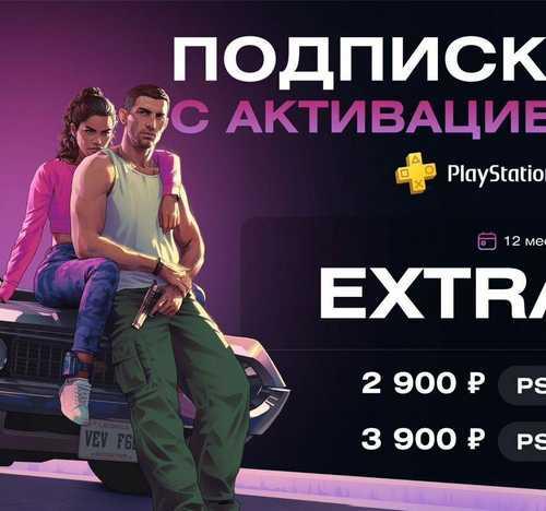 Подписка PS Plus Extra / EA Play