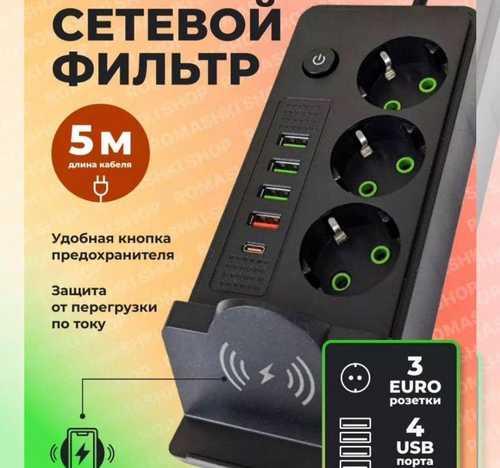 Сетевой фильтр с usb