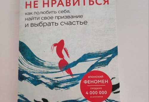 Книга "Смелость не нравится"