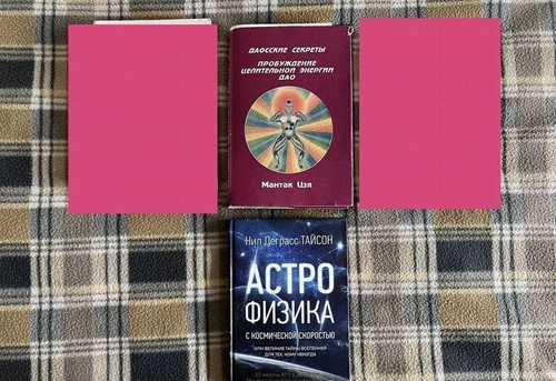 Книги по психологии, эзотерике и астрофизике