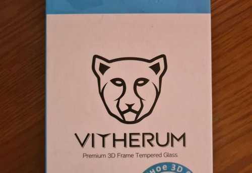 Защитное стекло Vitherum для Samsung S20+