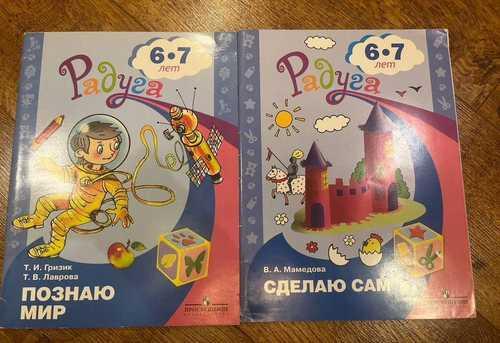 Развивающие книги/пособия, 6-7 лет
