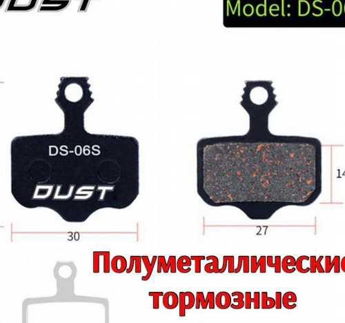 Тормозные колодки для велосипеда Dust DS-06S