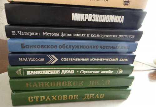 Книги страховое, банковское дело