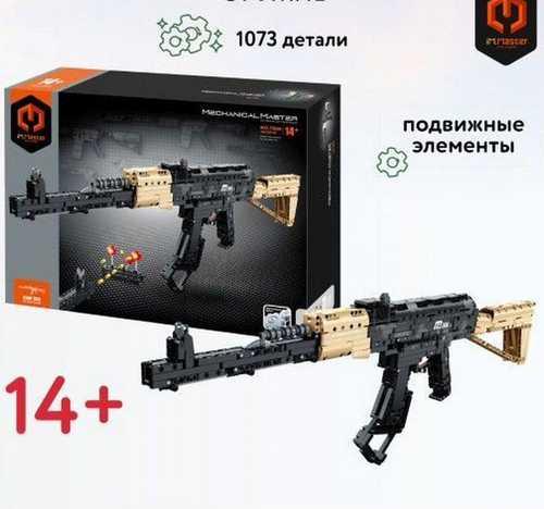 Конструктор I'm master автомат новый