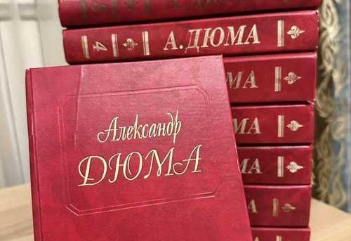 Александр Дюма. Собрание сочинений (1-10 тома)