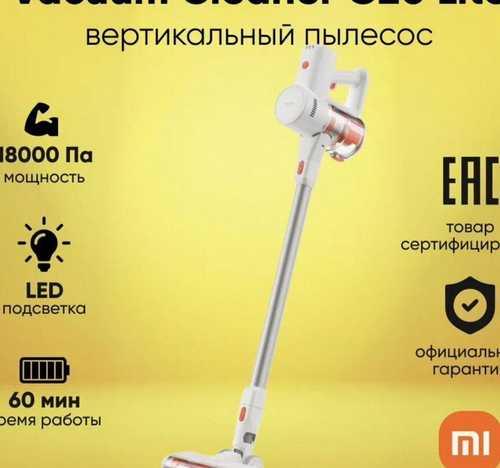 Пылесос Xiaomi Vacuum Cleaner G20 Lite EU