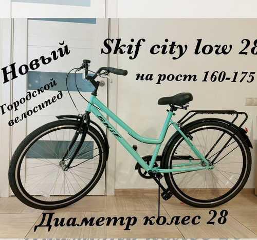 Велосипед skif колеса 28 новый