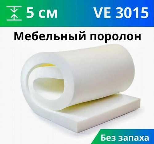Поролон мебельный