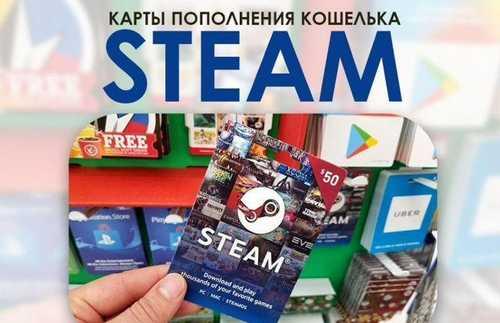 Пополнение Кошелька Steam моментально