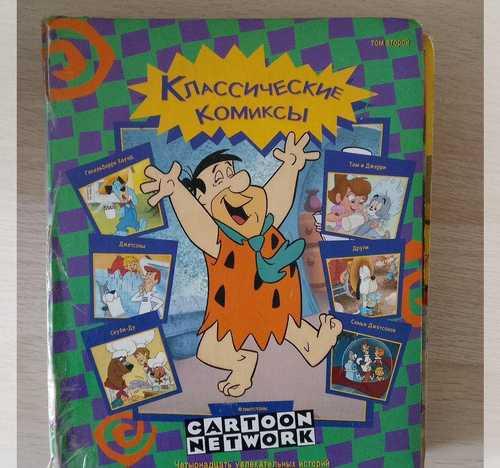 Книга Классические Комиксы