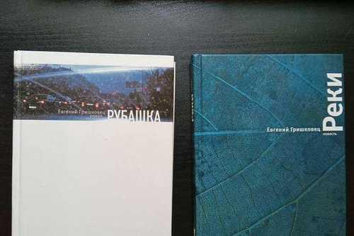 Книги Е.Гришковец