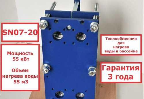 Теплообменник SN07-25 для ассейна 67 м3 67 кВт