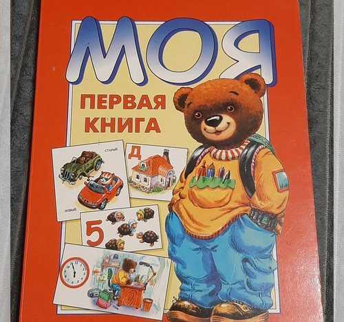 Книги для детей 3-4 года