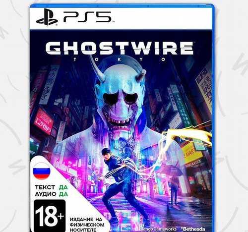 Игра Ghostwire Tokyo (PS5, русская версия)