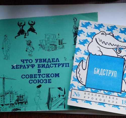 Херлуф бидструп