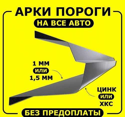 Ремонтные пороги Opel Astra H с гарантией
