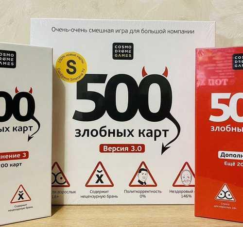 Настольная игра 500 злобных карт+дополнения