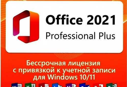 Ключ для Office 2013/2016/2019/2021/365