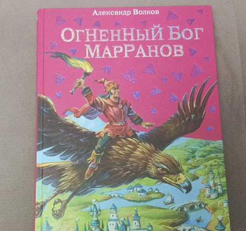 Книга "волшебник изумрудного города" 6 частей