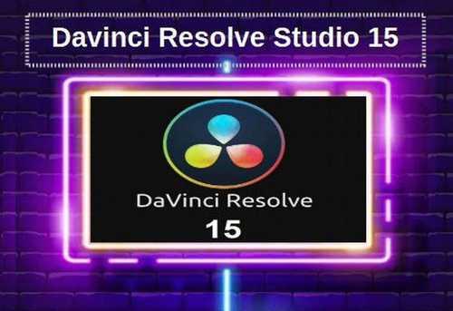Davinci Resolve Studio 15. Постоянный