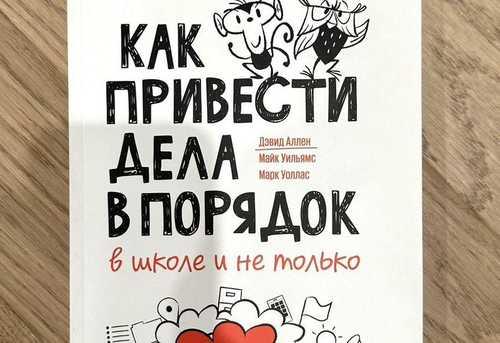 Как привести дела в порядок в школе и не только