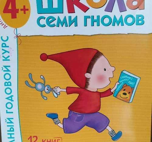 Школа семи гномов 4-5