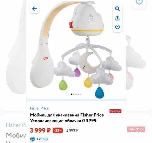 Мобиль fisher price