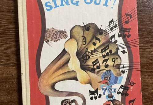 Sing out/ Запевай: Сб. песен на англ.яз