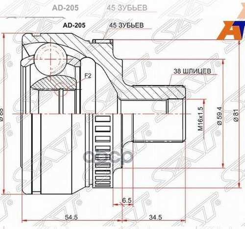 Шрус наружный audi A4 00-08 AD-205 Sat