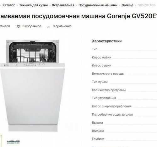 Посудомойка встройка на 450мм gorenje GV520E10S 3