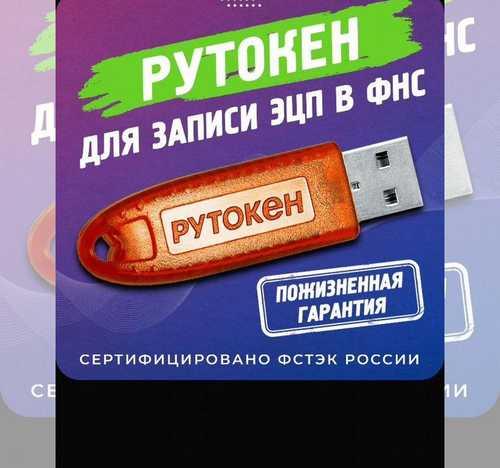 Сертифицированный Рутокен Лайт (Lite)