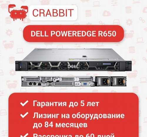 Сервер Dell PowerEdge R650