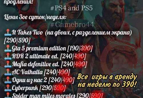 Аренда игр на ps4 & ps5 прокат игр