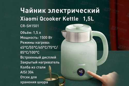 Чайник электрический Xiaomi Qcooker Kettle CR-SH15