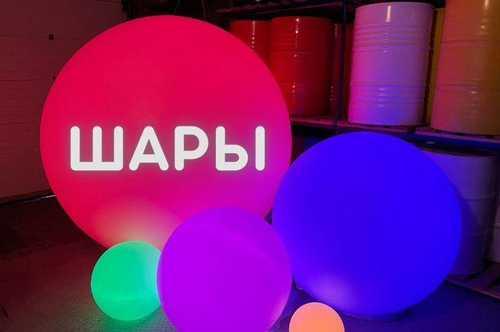 Светодиодные LED шары светильники RGB 220В