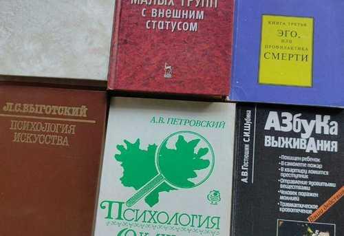 Книги по психологии