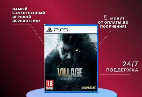 Resident Evil: Village PS4 PS5 Челябинск