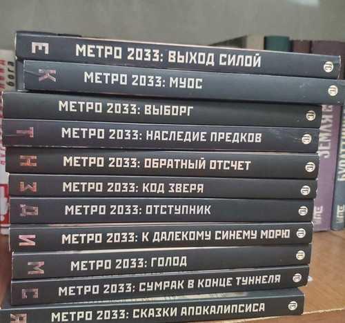 Вселенная метро 2033