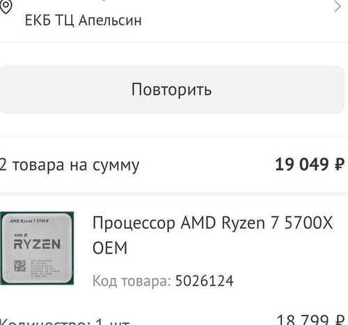 Процессор Ryzen 7 5700X