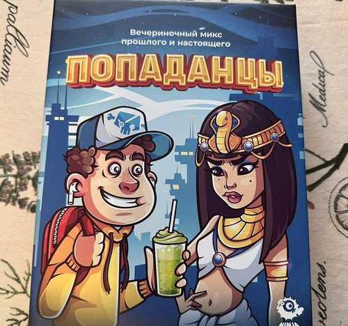 Настольная игра Попаданцы