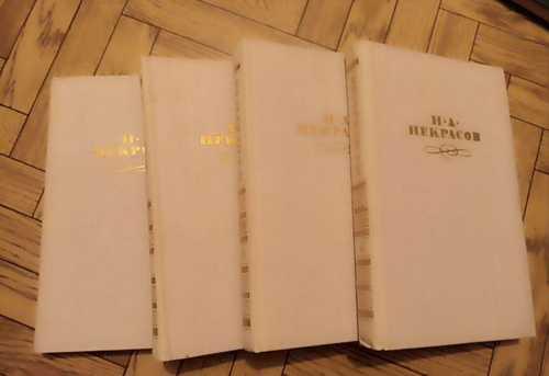 Некрасов собрание сочинений в 4 томах