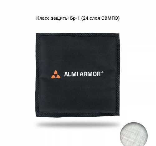 Баллистический пакет 15х15 Almi Armor, Бр-1 (свмпэ)