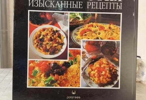 Книга рецептов Липецкие Макароны