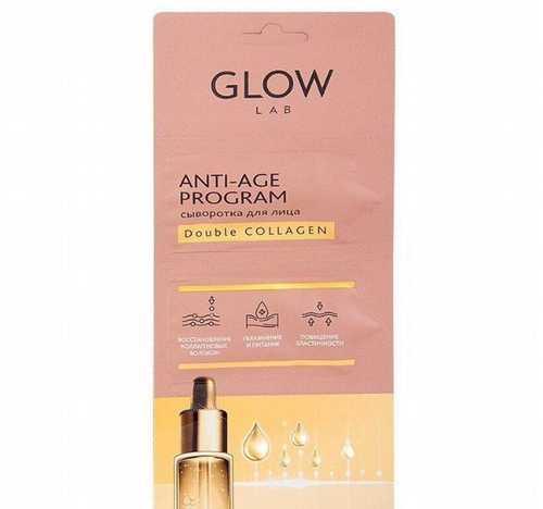 Glow LAB сыворотка для лица Double collagen